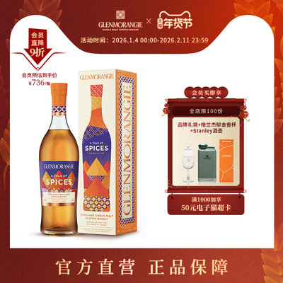 格兰杰香料高地单一麦芽苏格兰威土忌限量版700ml