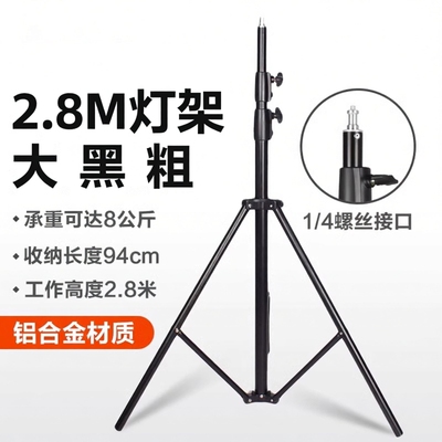 2.8m摄影灯架大黑粗支架