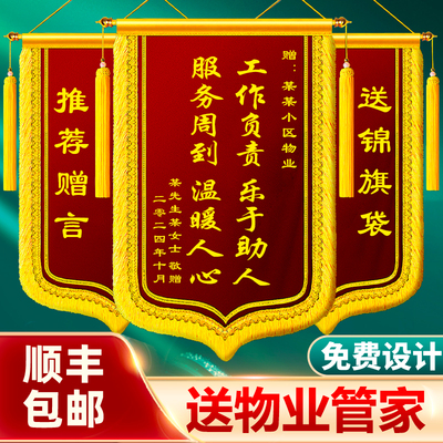 物业管家锦旗锦旗定制定做