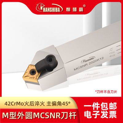 悍狮霸数控45度复合式外圆车刀