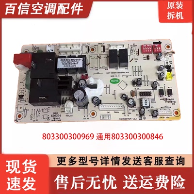 志高电脑板803300300969