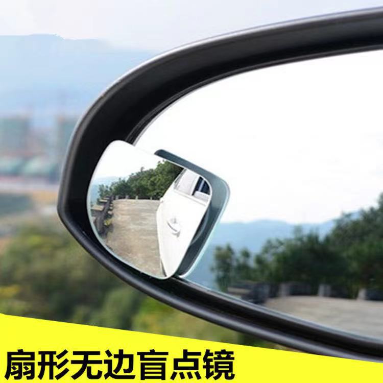 无边款小圆镜汽车大视野后视辅助镜车载曲面镜扇形盲点镜超广角