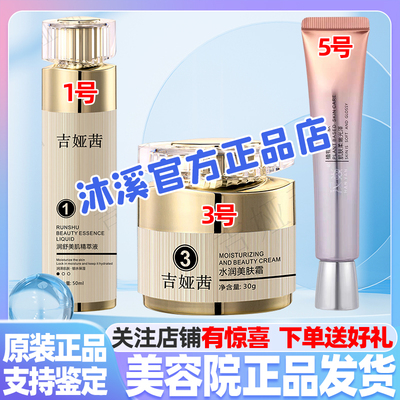 汉焱吉娅茜135号 改善暗黄褐斑皱纹痘印毛孔补水抗衰紧致巨美旗舰