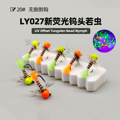 钨头若虫钩Tungstenjignymph