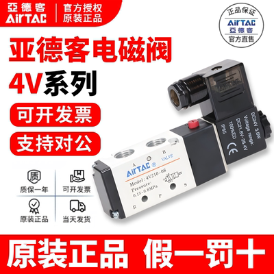 亚德客气动电磁阀4V210-08换向阀220V线圈控制阀24V电子气阀原装