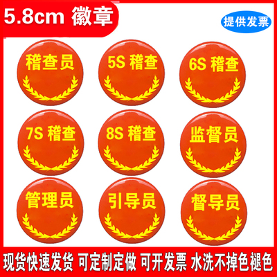 马口铁5678S稽查员徽章臂章定制
