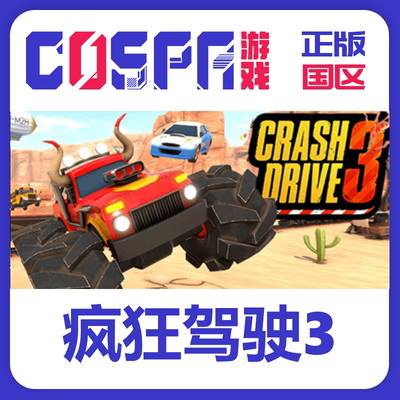 steam正版疯狂驾驶3激活码