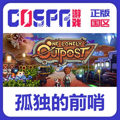 steam正版孤独的前哨激活码