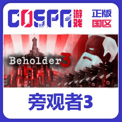 steam正版旁观者3cdkey