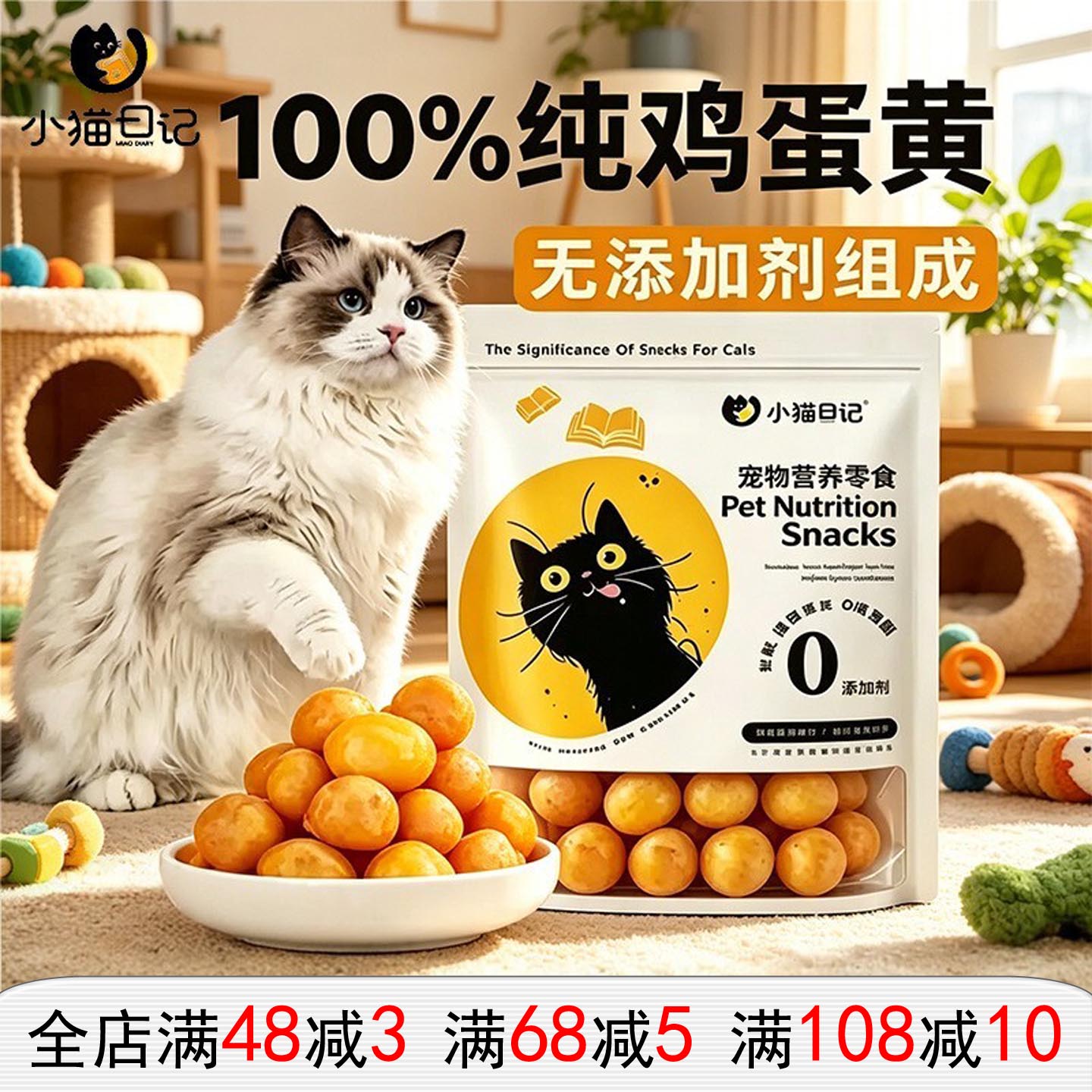小猫日记冻干鸡蛋蛋黄粒宠物零食猫咪狗狗营养辅食主食拌粮56g