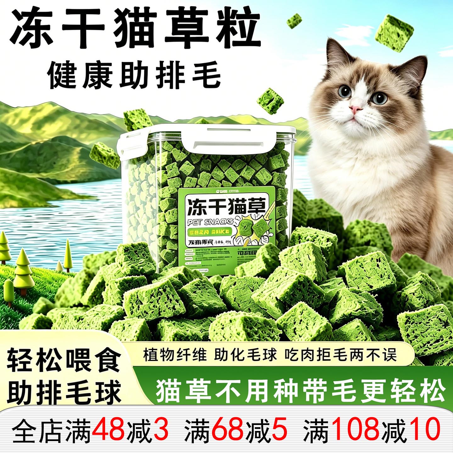 瓜洲牧猫草冻干粒猫咪零食懒人化毛排毛球猫草片猫薄荷酥脆排毛