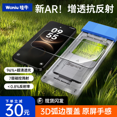 哇牛【3D热弯ar抗反射钢化膜】