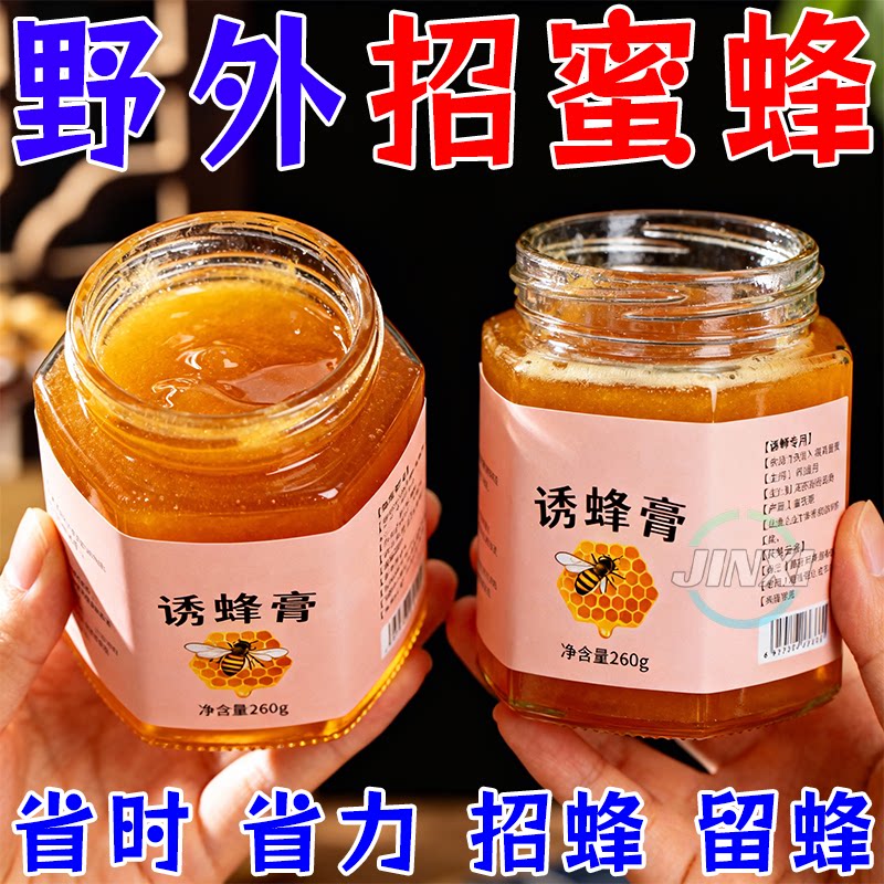新款诱蜂膏野外引蜂招蜂专用中土蜂诱蜂水蜜蜂信息素蜂蜡诱蜂用具