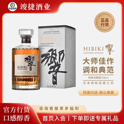 宾三得利响/響 HIBIKI和风醇韵调和型威士忌日本洋酒