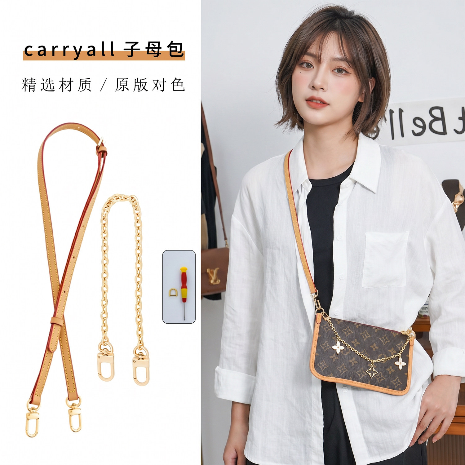 carryall子包改造肩带适用lv子母包小号斜挎包带链条配件内胆包
