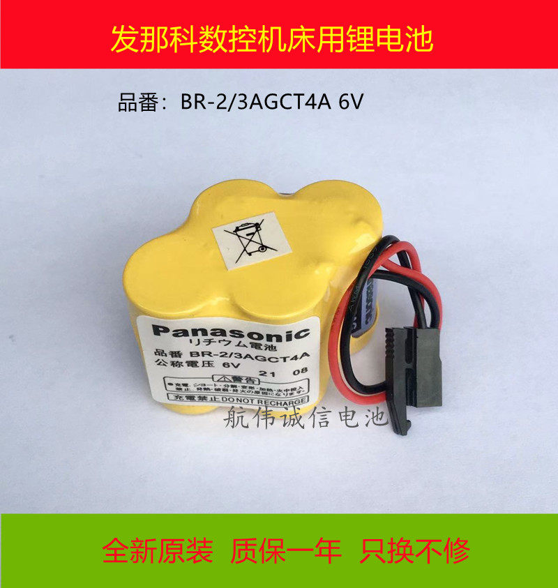 全新松下BR-2/3AGCT4A 6V发那科FANUC加工中心CNC数控机床锂电池_虎窝淘