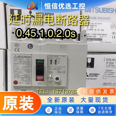 三菱原装正品漏电断路器NV125- SV HV SEV30 40 63 80 100 125