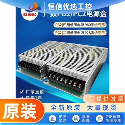 广中928数控系统Pc2电源箱Gsk 980原装开关电源Pb2凯恩迪电源开关