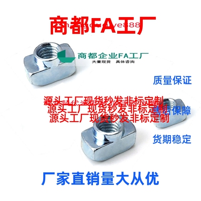 换T型螺母AHC21-G306国标30螺帽G408国标40/M4/M5/M6/M8/