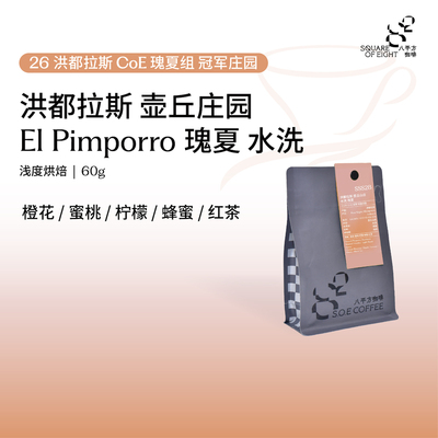 洪都拉斯壶丘庄园水洗瑰夏咖啡豆