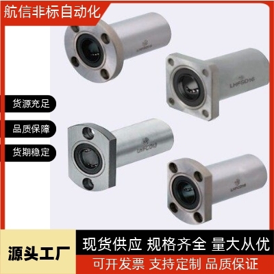 直线轴承SLHFRS34568