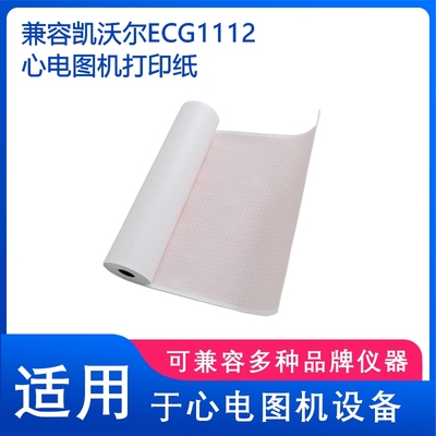 兼容凯沃尔ECG1112系列/BLT2012科曼1200心电图打印纸216*20M