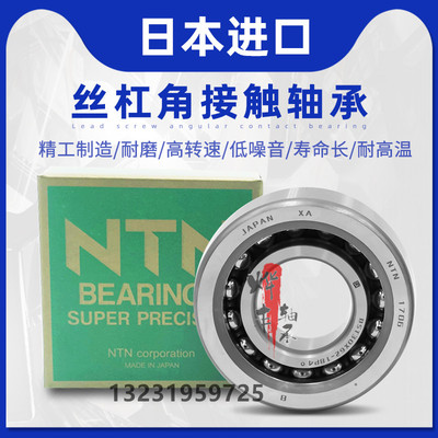 NTN机床主轴丝杠精密轴承