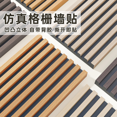 格栅板墙贴自粘电视背景墙面遮丑装饰改造木格栅装饰板护墙板自装