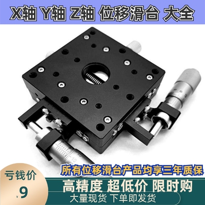 厂家直销 E-EIC36-40/E-EIC36-60/E-EIC36-80/100手动位移台