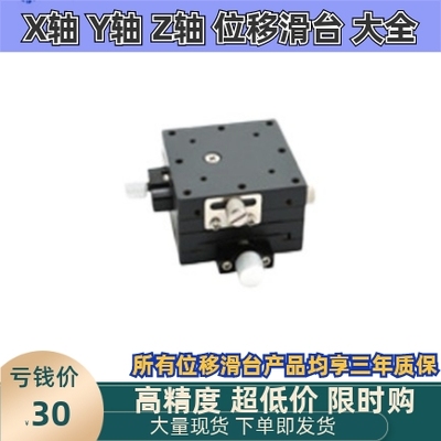 代替中精度手动位移台·XY轴·进给丝杠型 DMTF DMTGF-25-40-60