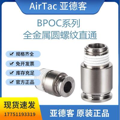 现货特价出售 全新原装正品亚德客全金属螺纹直通接头BPOC4-M5