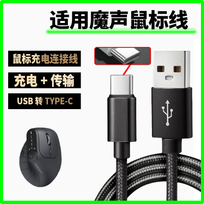 适用魔声鼠标充电线M2Pro M2MAX M1无线鼠标TYPE-C口供电线X1游戏鼠标连笔记本台式平板电脑 USB数据线连接线