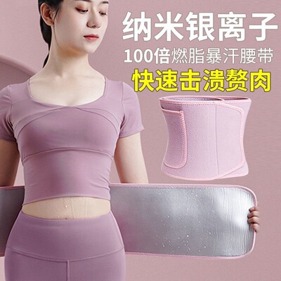 银离子暴汗护腰带健身燃脂收腹