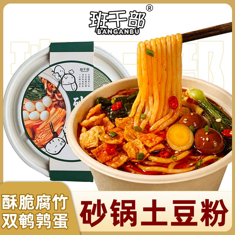 班干部砂锅土豆粉盒装免煮冲泡酸辣粉条湿粉夜宵速食方便粉丝整箱