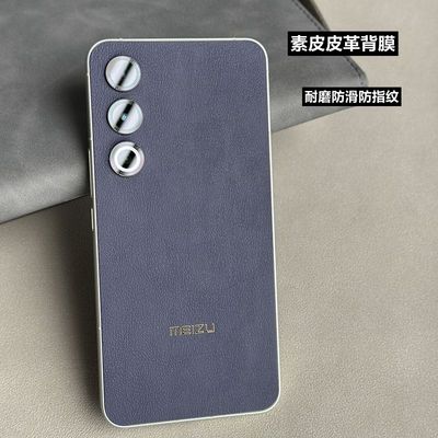适用魅族21pro素皮背膜专机定制防指纹防滑裸机魅族20 手感后盖手机膜魅族21手机背膜素皮皮纹质感后盖保护膜