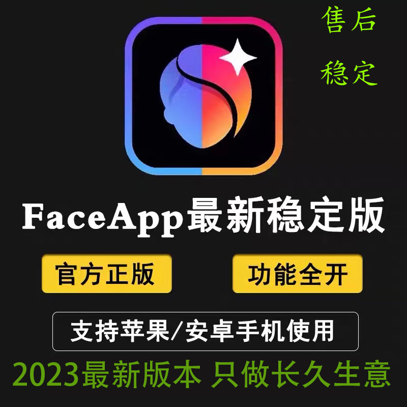 Faceapp pro专业版2023全功能解除限制p图教程_虎窝淘
