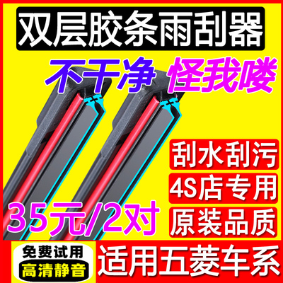 双层胶条雨刮器五菱宏光S雨刷片S1S3荣光V新五菱之光兴旺小卡鸿途