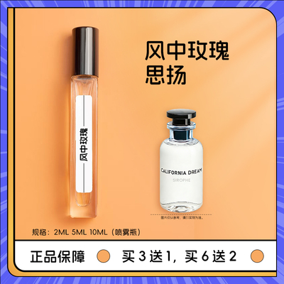 正品破晓清新持久中性香水小样