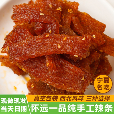 夜市同款现做现发纯手工辣条