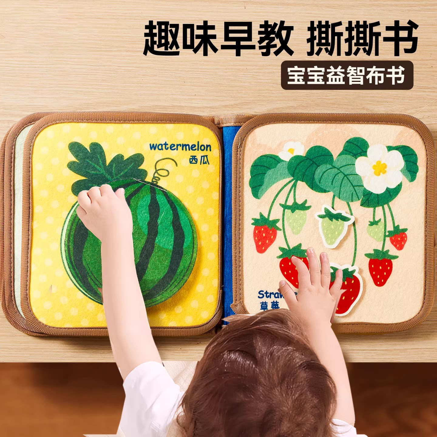 布书撕撕书婴儿可啃咬撕不烂毛毡忙碌板蒙氏早教一岁宝宝益智玩具