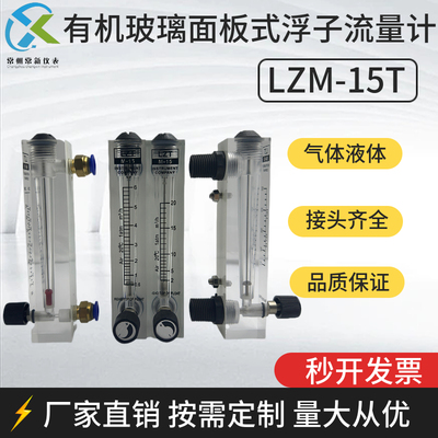 有机玻璃面板式浮子流量计气体