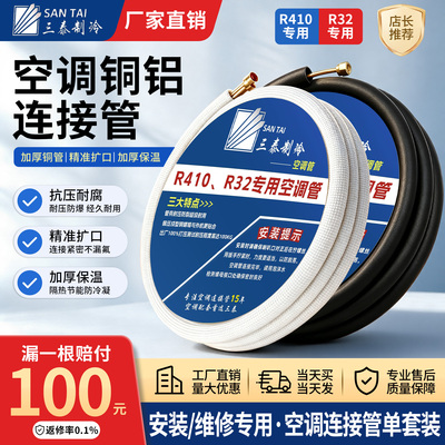 三泰加厚空调铜铝连接管3米