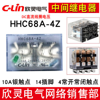 欣灵小型电磁继电器直流电