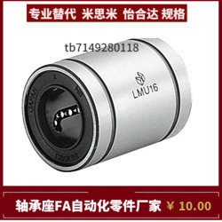 直线轴承SLMUS LMU-N3 4 5 6 8 10 12 13 16 20 25 30 替代米思米