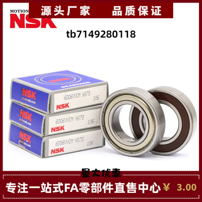 日本NSK进口深沟球精密带边轴承  MF52 62 72 73 63 74 83 84 85Z