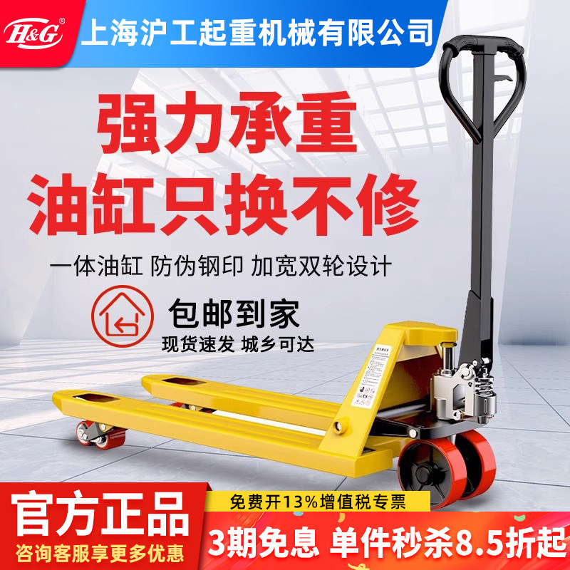 H&G堆高机手动液压搬运车地牛装卸车工厂仓库手推2/3吨液压堆高机