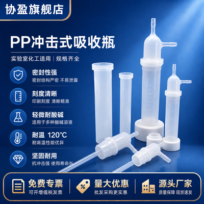 塑料吸收瓶代替玻璃吸收瓶