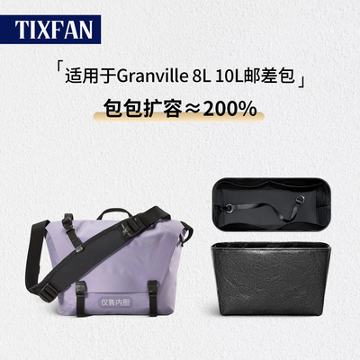 缇星梵适用始祖鸟Granville8L10L邮差包内胆拉链内衬收纳包袋轻撑