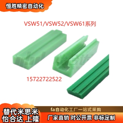 VSW51/VSW61-40/50/60-L450 L950 L2000 链条导向件  凸型单排