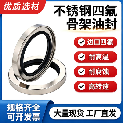PTEF铁氟龙不锈钢双唇油封耐高温